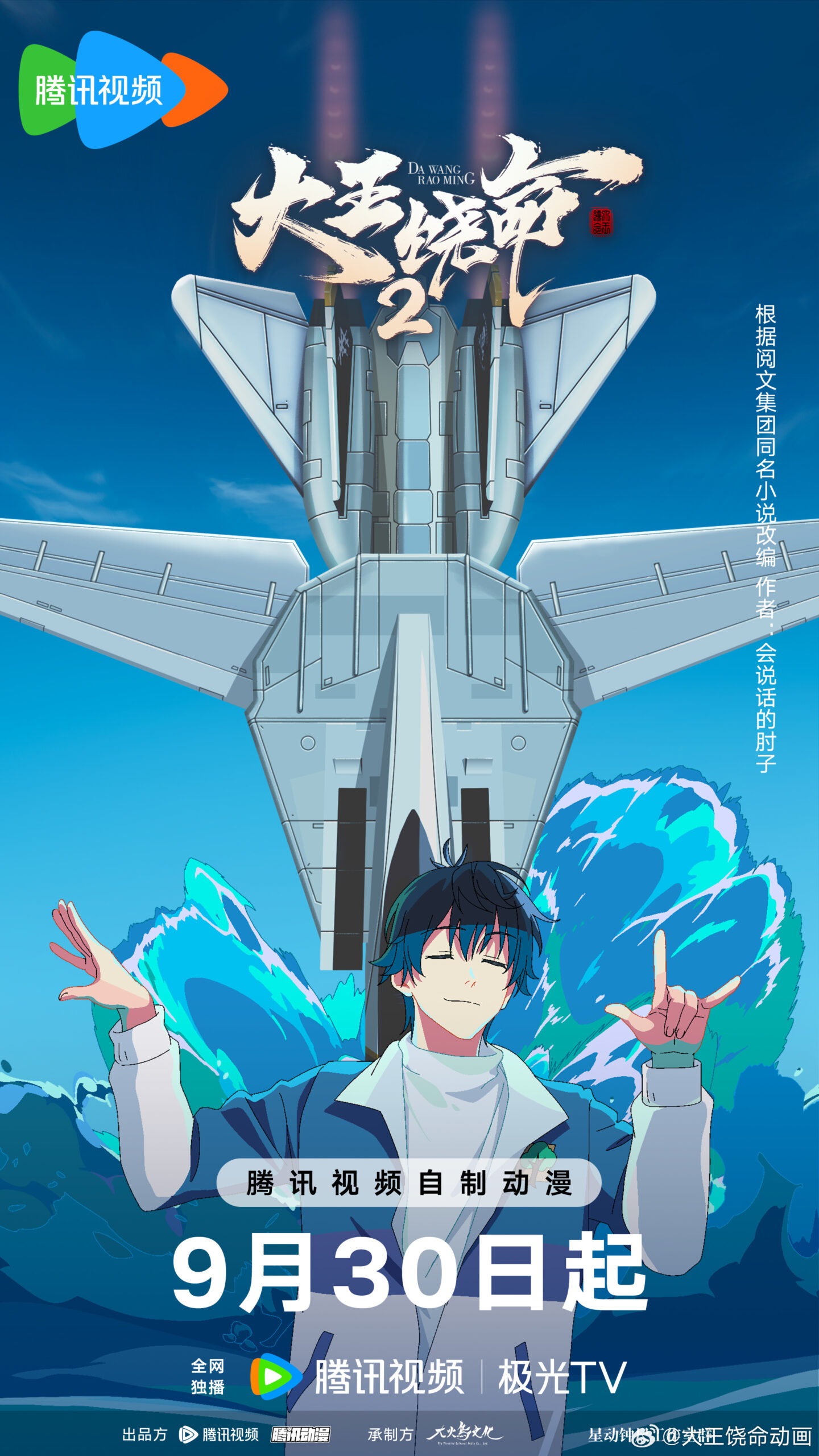 Chinese Anime Schedule | September 2023 Donghua Releases | Yu Alexius