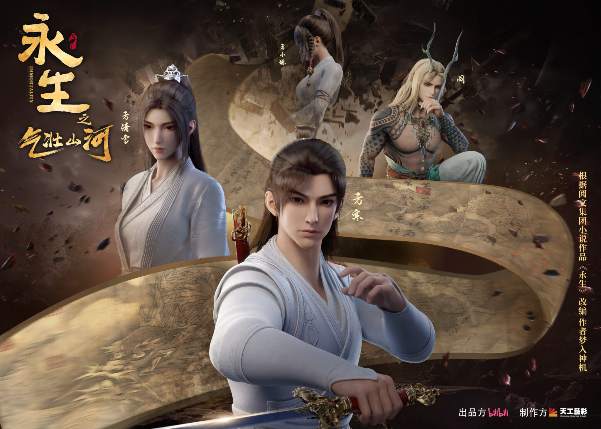 The Best Donghua Of 2024 So Far: A Curated List Of Top Chinese Anime Of ...