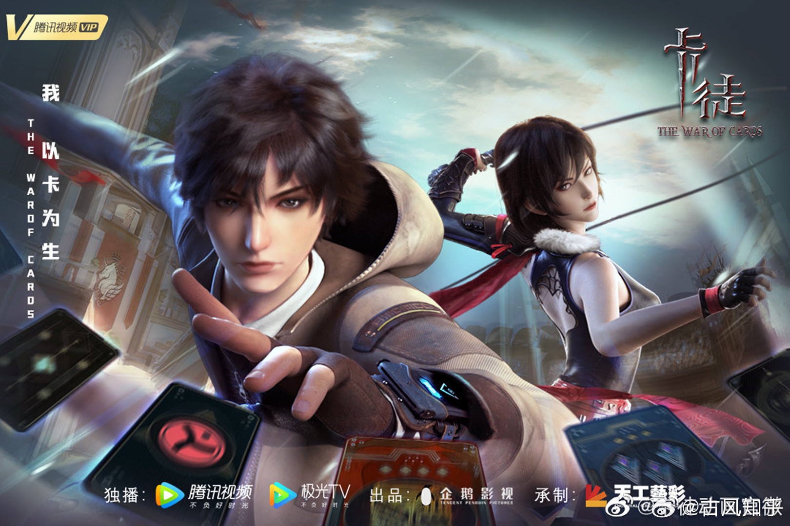 Katu: The War Of Cards Donghua Is Coming To Tencent Video On October 30 ...