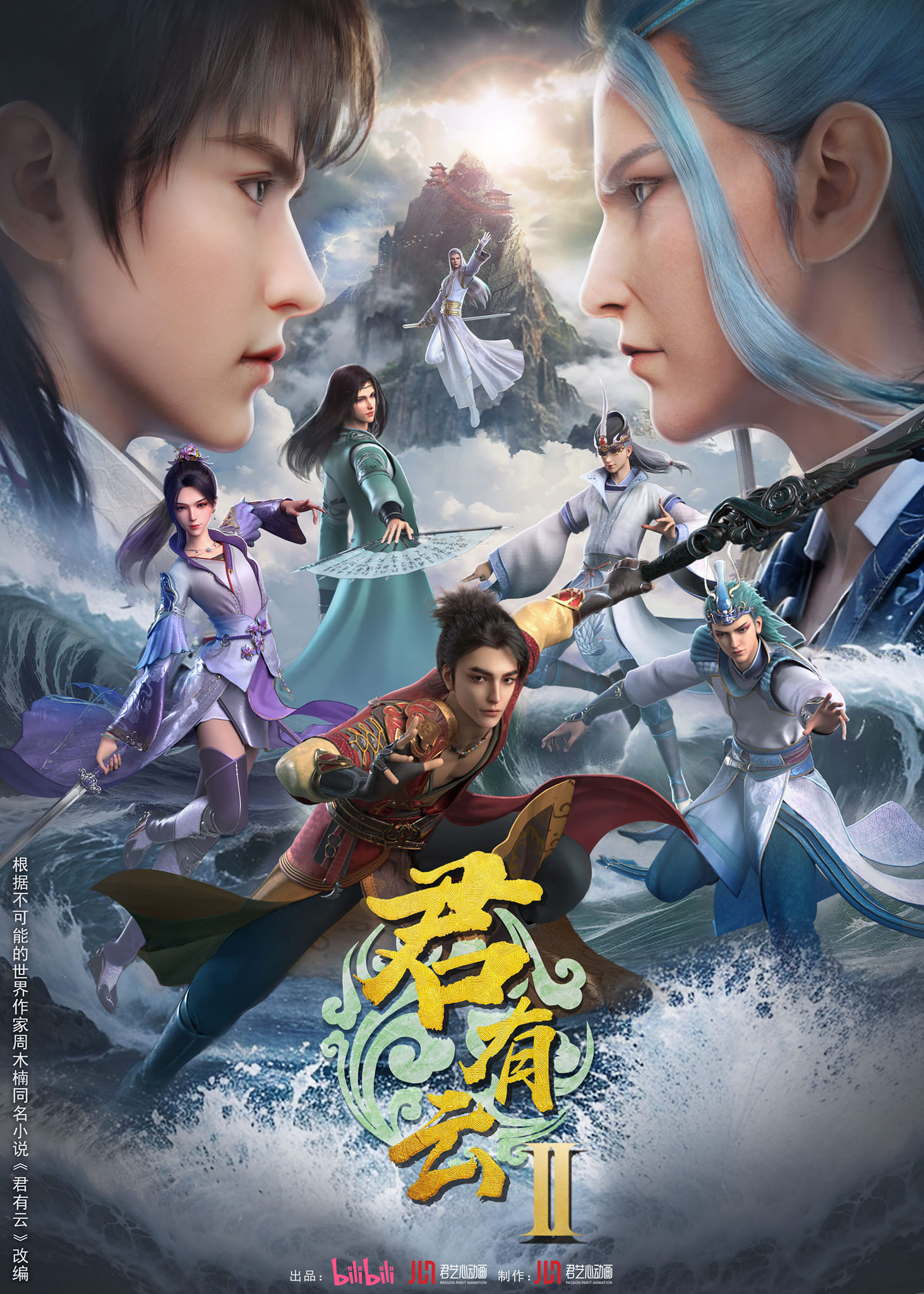 Jun You Yun Season 2 (Word Of Honor) Release & Updates | Yu Alexius