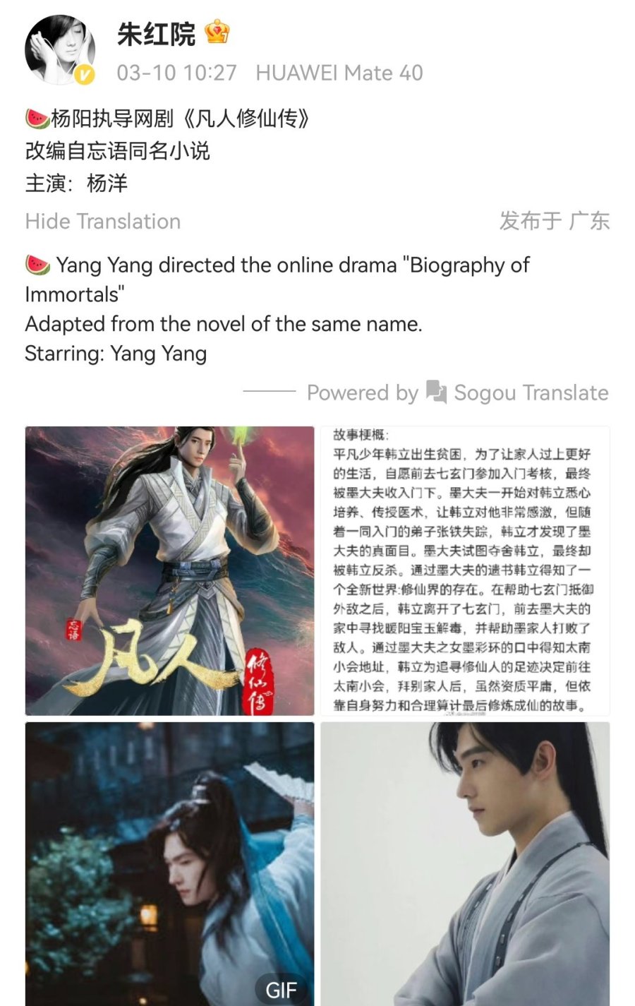 A Record Of A Mortal's Journey To Immortality Live Drama Stars Yang ...