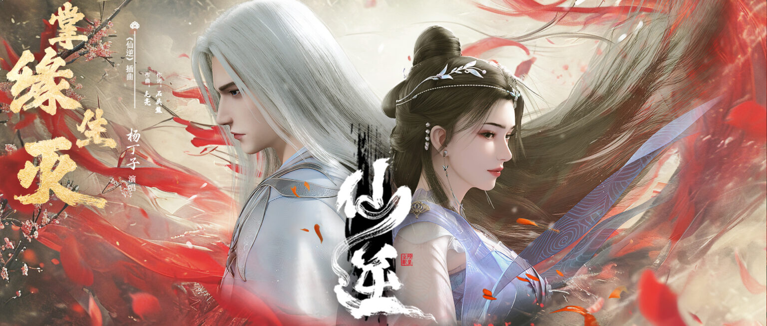 Renegade Immortal Season 2: Wang Lin's Rise To Power And Pursuit Of ...