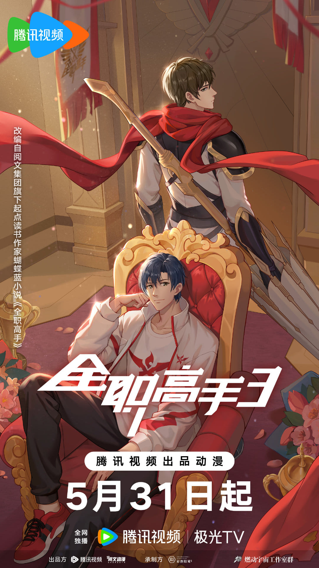 The King's Avatar Season 3 Review: Animation, Story, And Overall ...