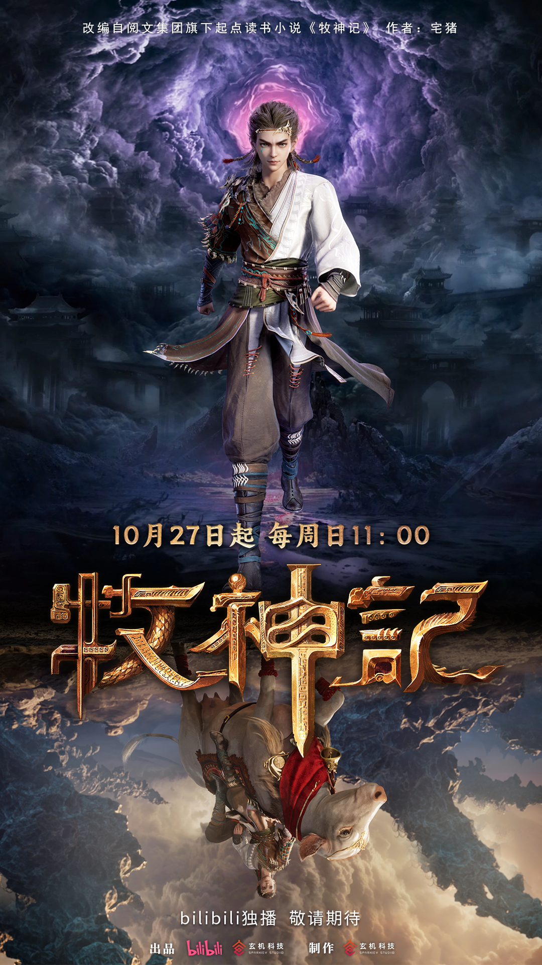 Tales Of Herding Gods: A Highly Anticipated Donghua Adaptation Of 2024 ...