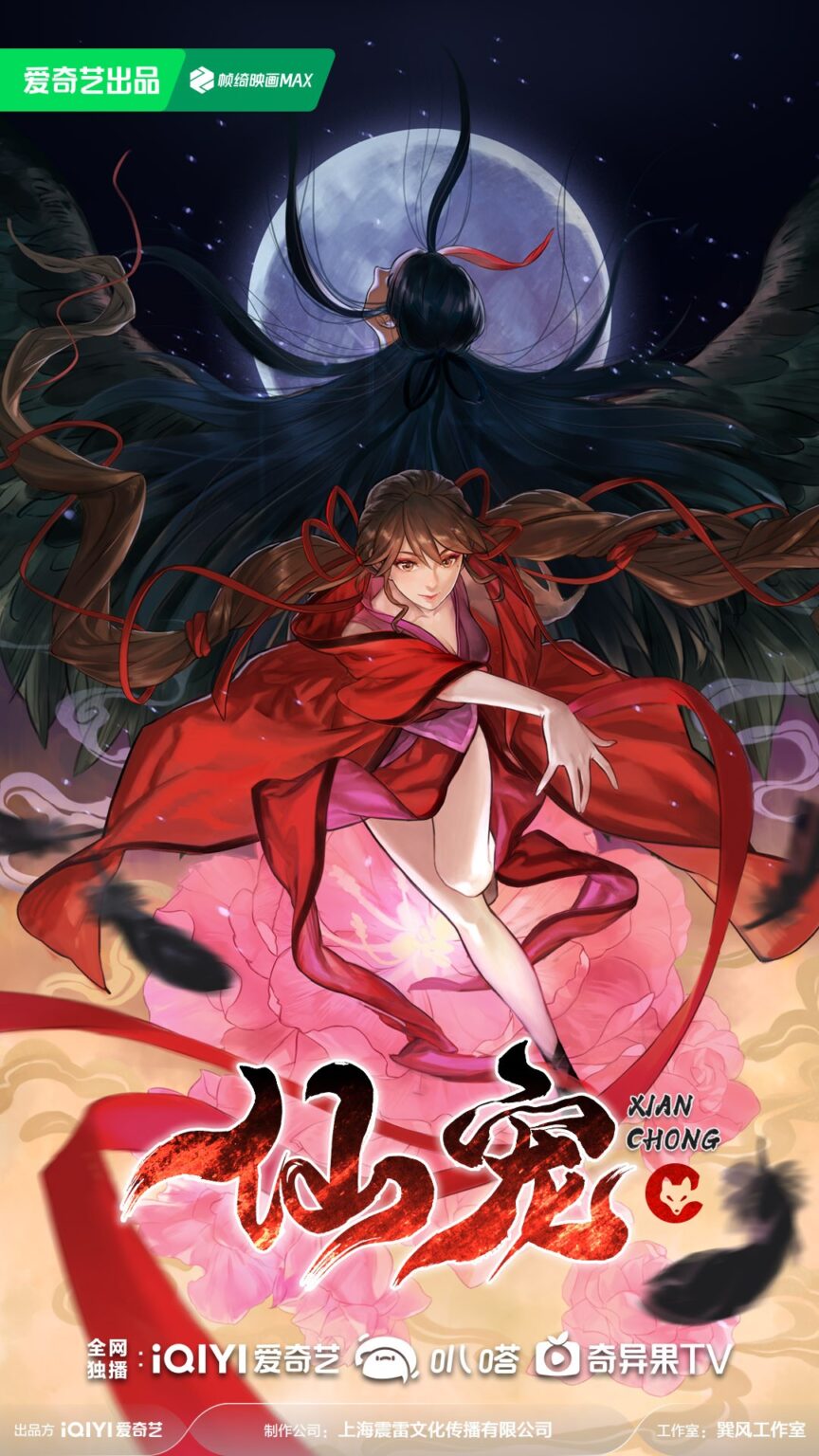 Immortal Pet Fiercely Adorable (Xian Chong Nai Xiong) Donghua: 2025 ...