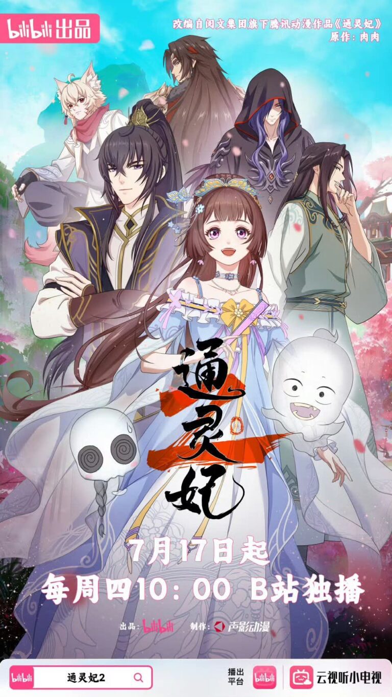 Summer 2025 Donghua Releases: Lord Of Mysteries, Psychic Princess S2 ...